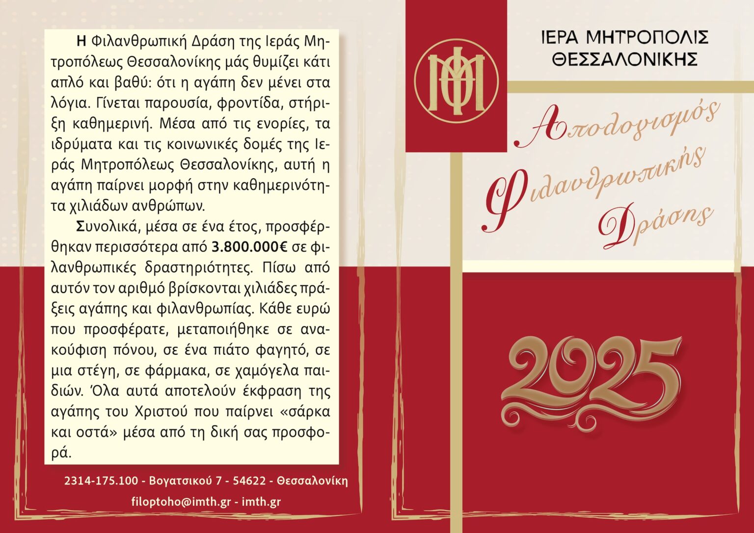 Ιερά Μητρόπολη Θεσσαλονίκης